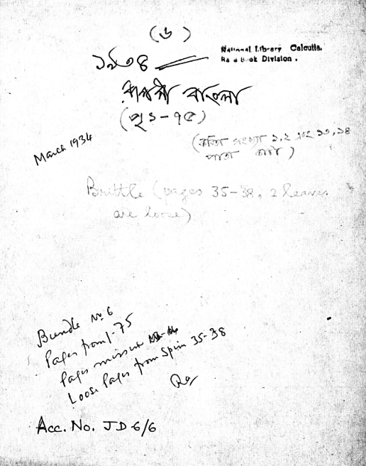 The “New World” of Jibananda Das – Borderless