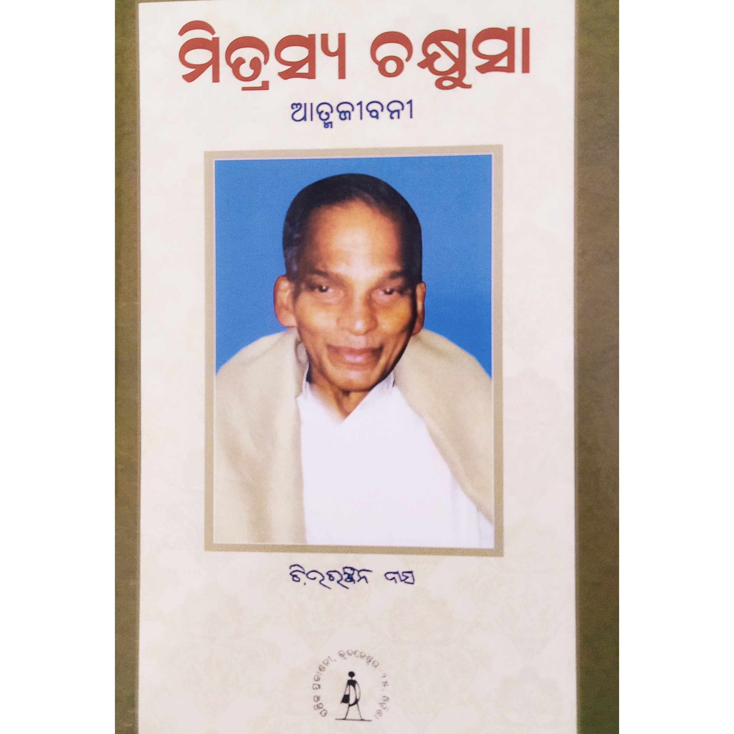 Chittaranjan Das: A Centenary Tribute – Borderless